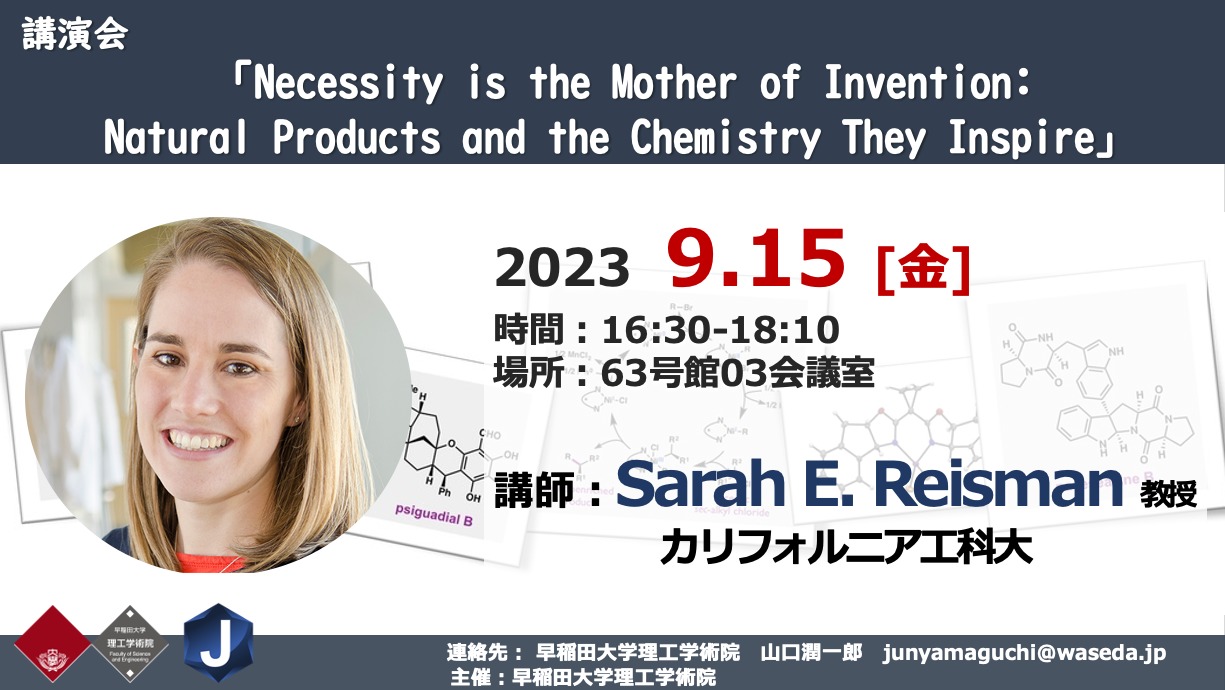 2023年9月15日 16:30- Sarah E. Reisman教授 [カリフォルニア工科大] | 山口潤一郎研究室